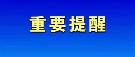平陆人：非必要不出行，倡导就地休假！检测防控核酸