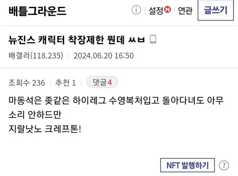 이슈유머 뉴진스 스킨 성희롱에 커마 막히자 드러누운 배그 남유저들