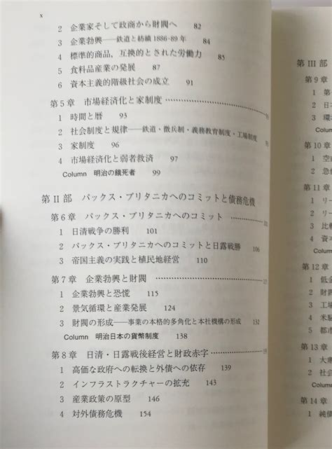 近代日本経済史 ＜岩波テキストブックス＞ 橋本寿朗 大杉由香 著 岩波書店 古書店 リブロスムンド Librosmundo