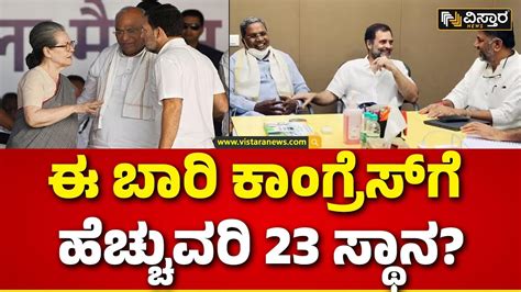 Congress in Lok Sabha Exit Poll COPS ಸಮಕಷ ಪರಕರ ಯವ ರಜಯದಲಲ ಯರಗ ಬಹಮತ