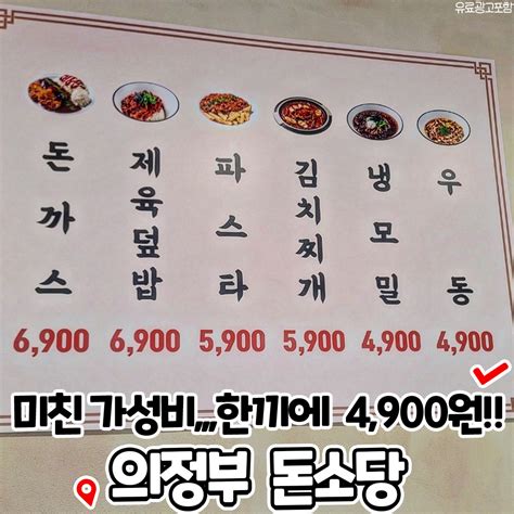 의정부에서 뭐 하지 📍의정부 돈소당 의정부에서 유명한 가성비 미친 한끼식당