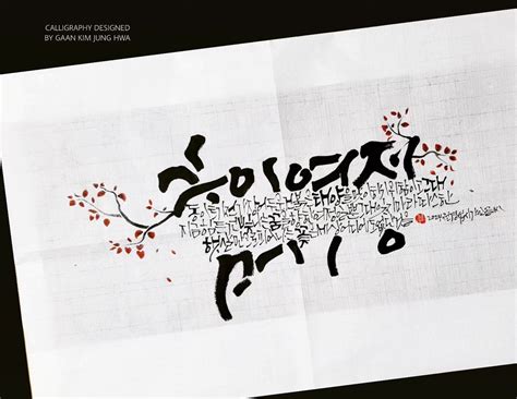 부산캘리그라피 가안글씨 On Instagram 작품 마무리 중~~~ 부산 부산캘리그라피 가안글씨 가안캘리그라피 부산캘리그라피 수업 캘리그라피전시회