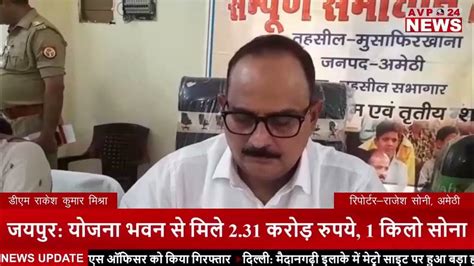 जिलाधिकारी की अध्यक्षता में आयोजित हुआ संपूर्ण समाधान दिवस अमेठी