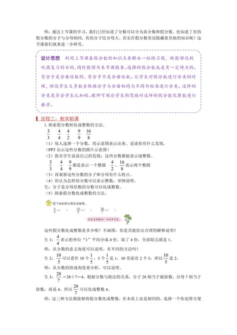 苏教版五年级数学下册《假分数化成整数或带分数》教案 21世纪教育网