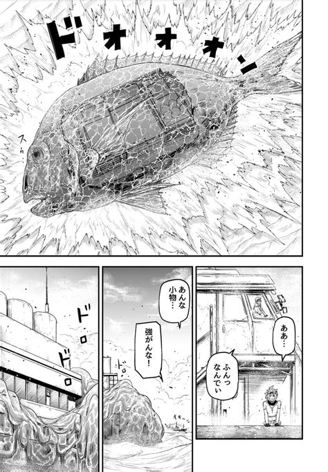 「巨大魚に食われて滅びた文明を釣りで復興させる話26 漫画が読めるハッシュタグ サンデーうぇぶり 」カトウタカヒロサイコアイズ1巻