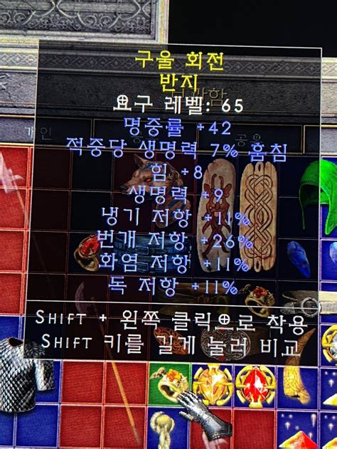 반지 이런거 거래가치있나요 레저렉션 래더 득템시세자랑 디아블로2 트레디아