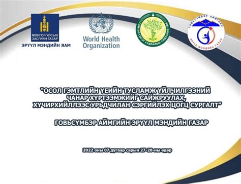 Говьсүмбэр Эрүүл мэндийн газар