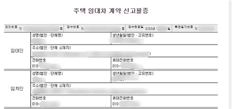 온라인 주택 임대차계약 신고필증 발급 방법확정일자 출력 거래계약 신고필증