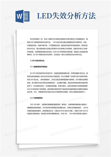 led失效分析方法Word模板下载 编号qyeenxrm 熊猫办公