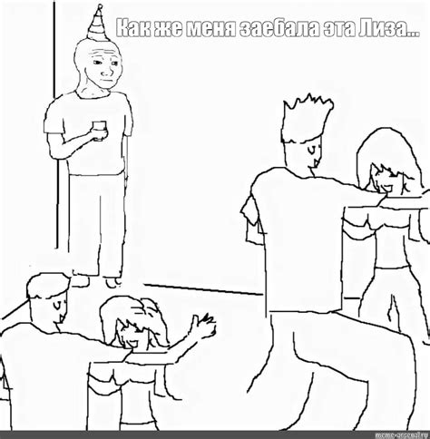 Комикс мем Как же меня заебала эта Лиза Комиксы Meme arsenal