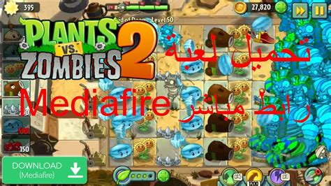 تحميل لعبة Plants Vs Zombies 3 للكمبيوتر من ميديا فاير