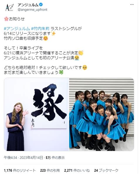 アンジュルム 竹内朱莉、卒業ライブはグループ初の横浜アリーナで！ エンタメアライブ