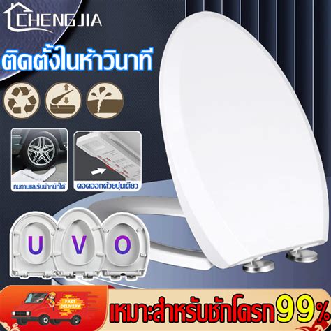 🔥ติดตั้งใน 1 วินาที🔥chengjiaฝาชักโครก รูปตัว U V Oปิดไร้เเรงกระเเทก ใช้ได้ทุกยี่ห้อ ฝารองนั่ง