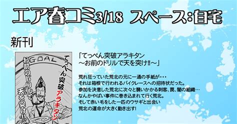 エア春コミ エア春コミ まさのりのイラスト Pixiv
