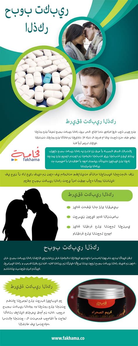 حبوب تكبير الذكر