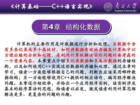 第4章结构化数据word文档在线阅读与下载无忧文档