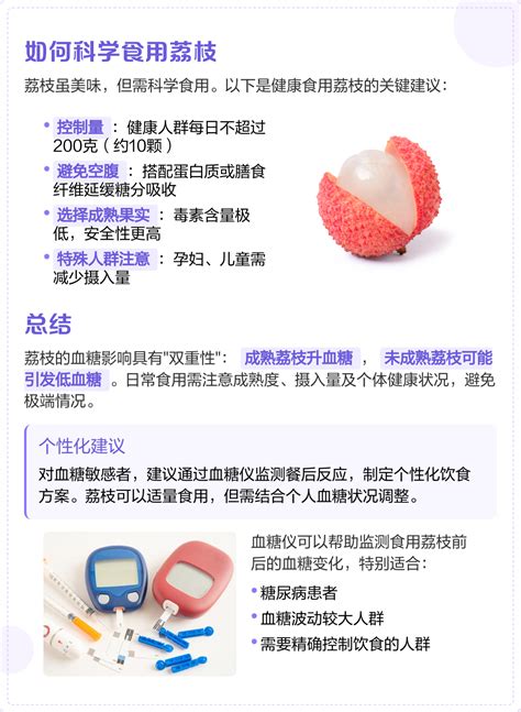 荔枝降血糖还是升血糖 百度健康·医学科普