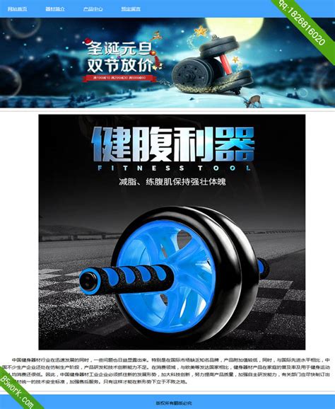 健身器材主题静态网页设计作业html成品学生网页设计制作作业网页制作作业成品网页设计作业计算机毕业设计php作业asp作业网页
