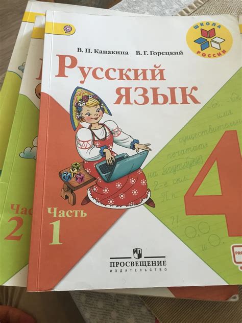 Русский язык 2 класс учебник картинки