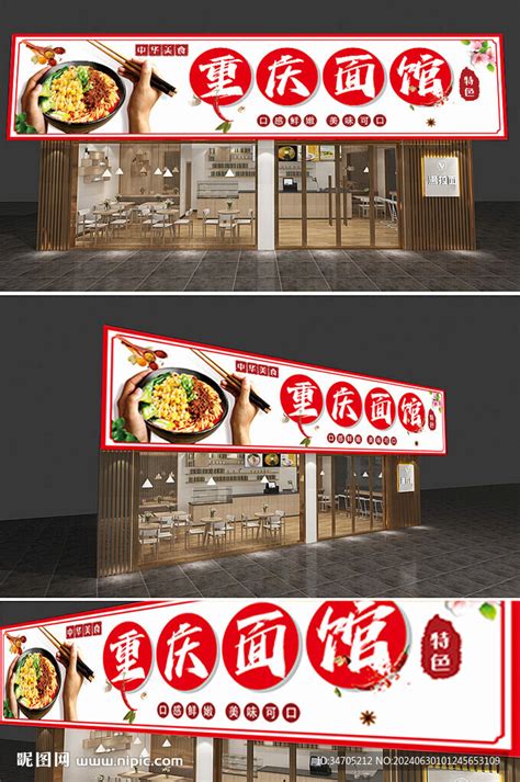 面馆门头招牌设计图 展板模板 广告设计 设计图库 昵图网