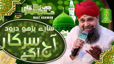Sary Parho Darood Aj Sarkar Aagy Owais Raza Qadri Ghar Amina Dy Ho
