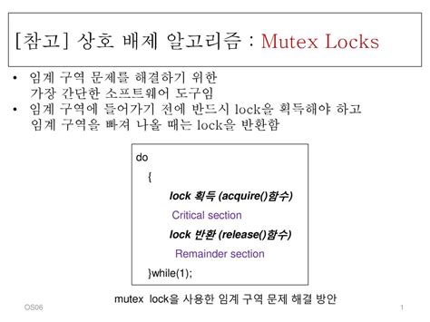 참고 상호 배제 알고리즘 Mutex Locks Ppt Download