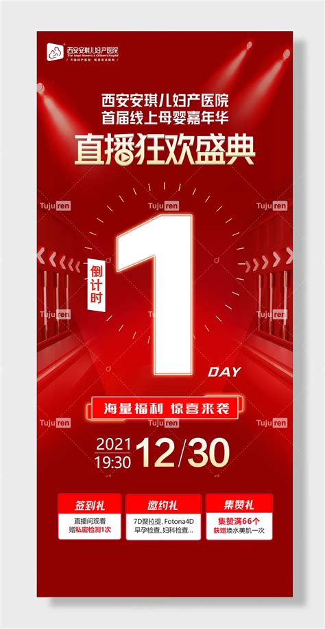倒计时海量福利惊喜来袭签到礼邀约礼集赞礼海报素材模板下载 图巨人