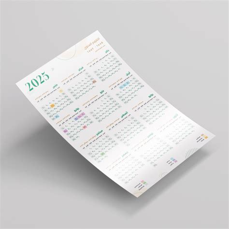 تقويم كلندر ام القرى هجري وميلادي لسنة 2025 1446 هـ 1447 هـ