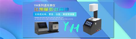 透光率仪「免费测试」透光率雾度测试仪 雾度计 3nh品牌雾度仪厂家