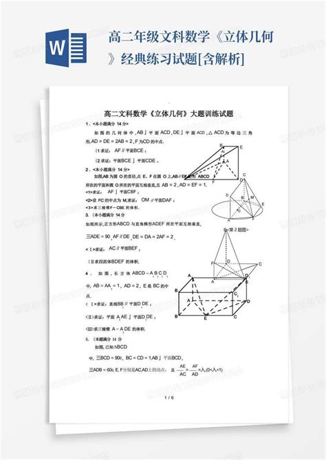 高二年级文科数学《立体几何》经典练习试题 含解析 Word模板下载编号lpxgvpno熊猫办公