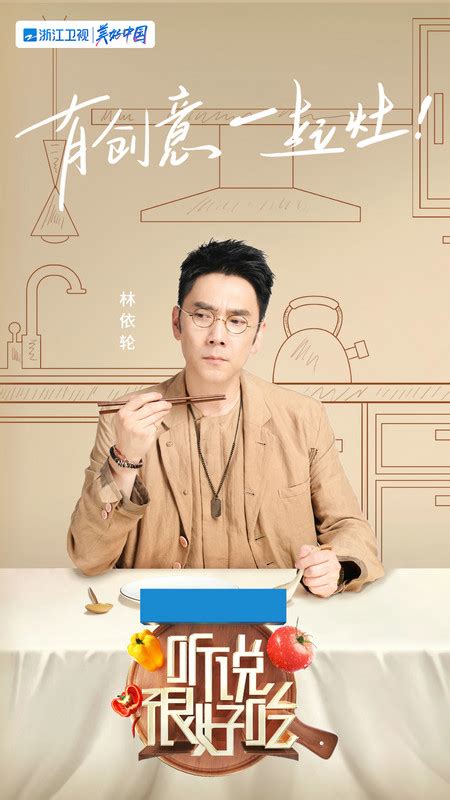 《听说很好吃》美味官宣！林依轮孟美岐王耀庆开启创意美食新体验长江云 湖北网络广播电视台官方网站