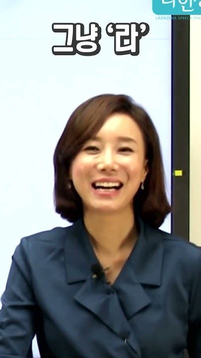 ㄹ발음 하는방법 발음교정 발음좋아지는법 목소리교정 Youtube