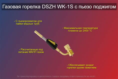 Газовая горелка DSZH WK-1S с пьезо поджигом - купить с доставкой по ...
