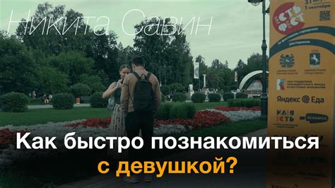 Взял Номер Телефона за 3 МИНУТЫ Девушка С Идеальной Осанкой Быстрое