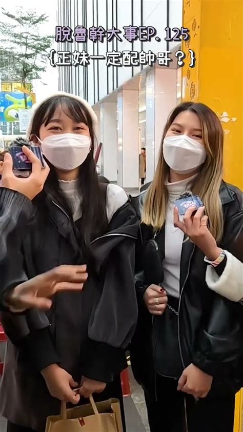 那邊不要臭臭的就好？愛情 正妹 理想型 女友 帥哥 Koobii鬧大學 Youtube