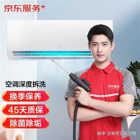 京东上门清洗服务家政服务怎么样？有哪些优惠？洗衣服洗鞋子清洗空调热水器洗衣机家电家政服务优惠合集！ 知乎