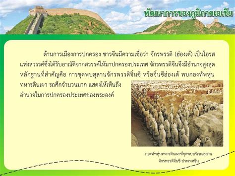ประวัติศาสตร์ ม 2 หน่วยที่ 2 Sirirat หน้าหนังสือ 151 พลิก Pdf