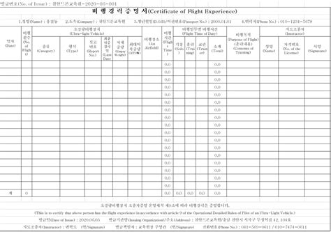 비행경력증명서신양식 천안드론교육원