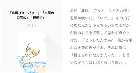 1 「北風ぴゅーぴゅー」「木葉の目覚め」「逃避行」 赤このss さいさいの小説シリーズ Pixiv