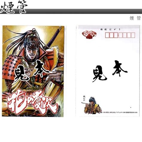 花の慶次 名言入り絵葉書集（煙管） ユアテイスト公式オンラインショップ