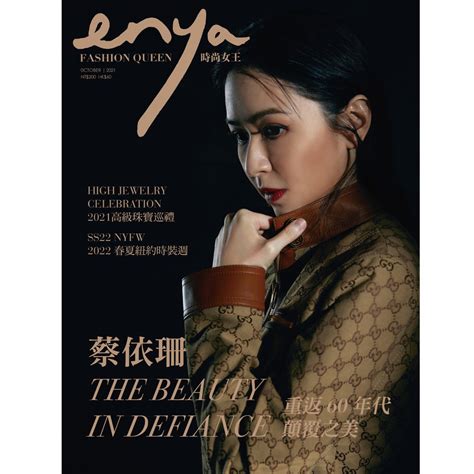 《enya Fashion Queen》雜誌2021年10月號封面人物 蔡依珊 Patty Tsai