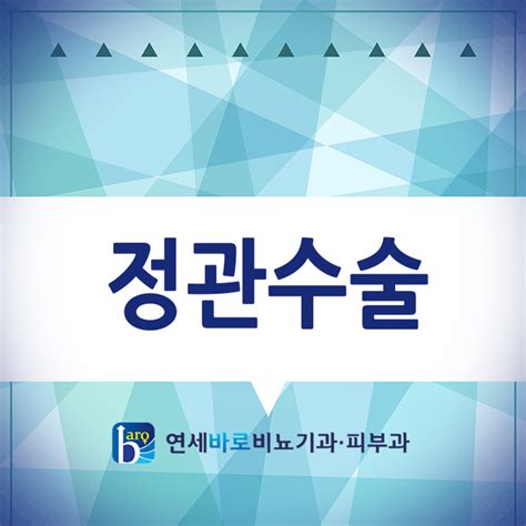 화성비뇨기과 정관수술 남성 피임은