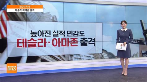 굿모닝 마켓 뉴욕증시 실적 호조와 기술주 상승세에 연승 행진