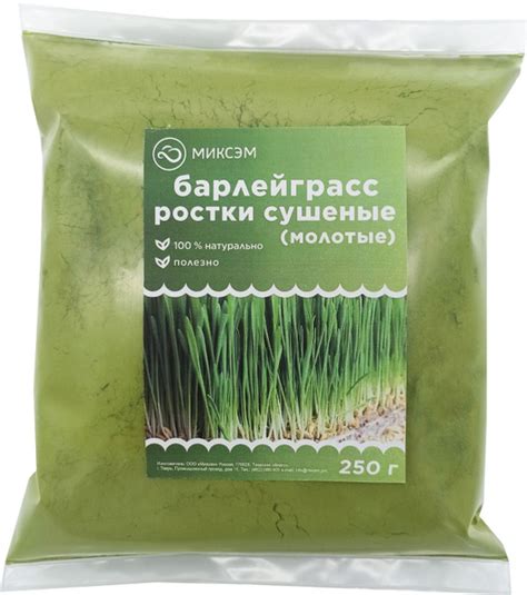 Барлейграсс ростки сушеные молотые, 250 г - купить с доставкой по ...