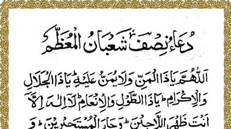 Dua Nisf Shaban 15 Shaban Ki Dua Shab E Barat Ki Dua Msr Quadri