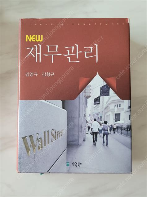 파생상품의 평가와 헷징전략8판선물옵션투자의 이론과 학습교육 중고나라