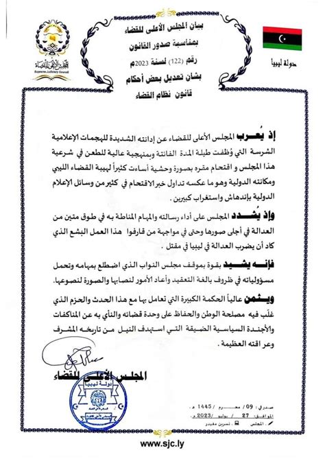 وكالة الأنباء الليبية المجلس الأعلى للقضاء يدين ما وصفها بالهجمة
