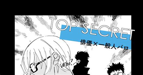 赤安 【第1話】うちの上司の最高機密【赤安俳優×一般人パロ】 Aimoのマンガ 俳優パロ 漫画 まじコナ腐10000users入り