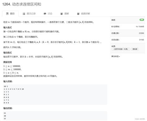 acwing 动态求连续区间和 acwing 动态求连续区间和 csdn博客
