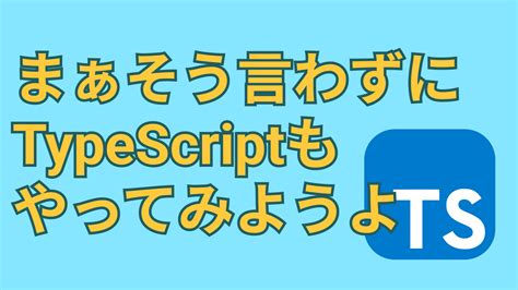 TypeScriptとはJavaScriptへの変換方法やReactへの導入を解説tsconfig json コンパイル
